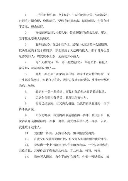 如何保持积极心态_阳光心态正能量的句子有哪些-第3张图片-山城妙识