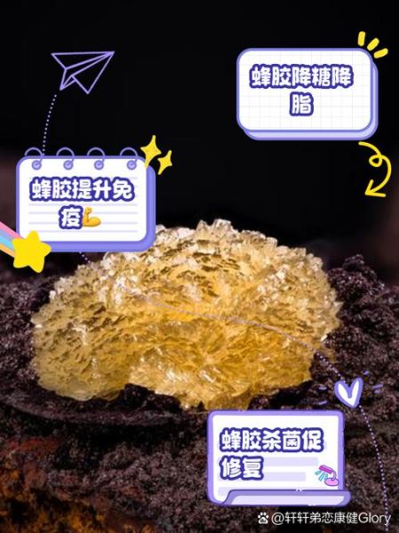 天然蜂胶的功效与作用_怎么吃最有效-第2张图片-山城妙识 天然蜂胶的功效与作用_怎么吃最有效-第2张图片-山城妙识