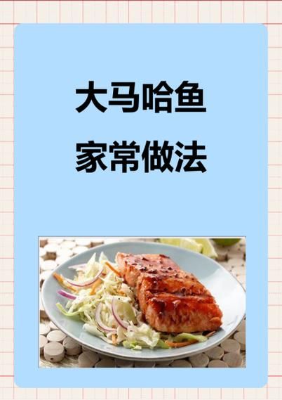 炖大马哈鱼头怎么做_大马哈鱼头炖多久才入味-第1张图片-山城妙识