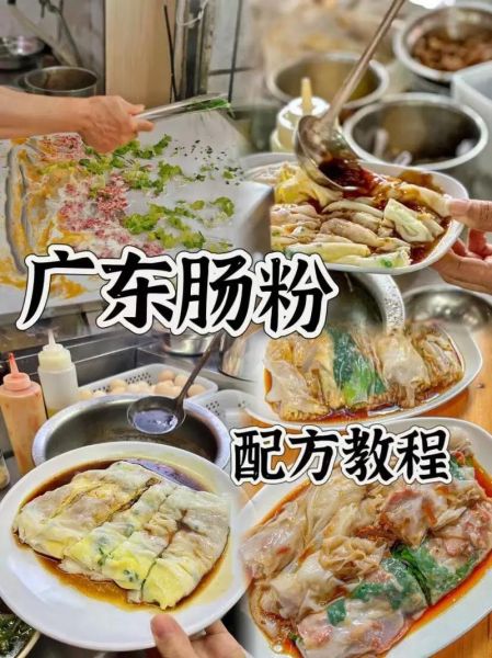 蒸肠粉正宗做法_蒸肠粉配方比例-第1张图片-山城妙识