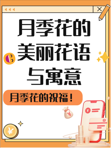 月季花语是什么_月季寓意有哪些-第3张图片-山城妙识 月季花语是什么_月季寓意有哪些-第3张图片-山城妙识