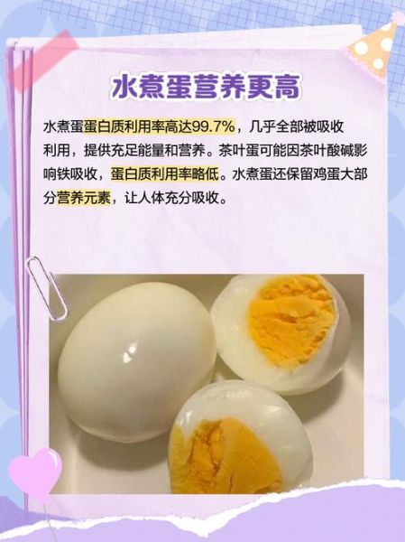 茶叶蛋和水煮蛋哪个更有营养_茶叶蛋和水煮蛋的区别-第1张图片-山城妙识