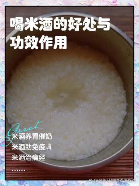 米酒催奶的危害_米酒催奶会回奶吗-第1张图片-山城妙识