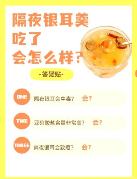 银耳汤隔夜能喝吗_第二天可以接着熬吗-第1张图片-山城妙识 银耳汤隔夜能喝吗_第二天可以接着熬吗-第1张图片-山城妙识