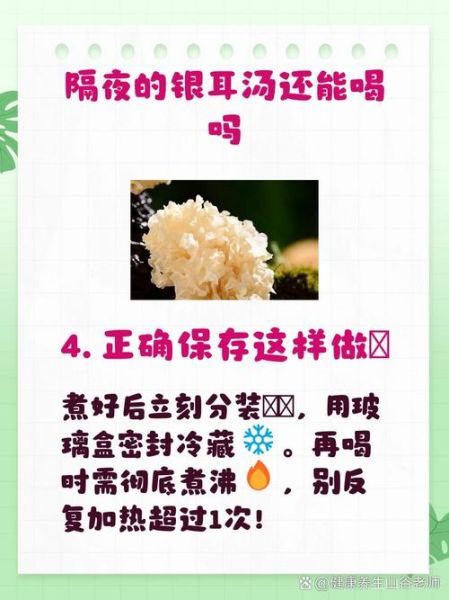 银耳汤隔夜能喝吗_第二天可以接着熬吗-第3张图片-山城妙识 银耳汤隔夜能喝吗_第二天可以接着熬吗-第3张图片-山城妙识