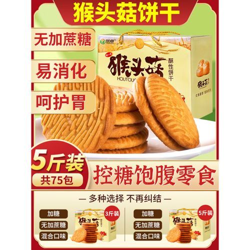 猴菇饼干热量高吗_猴菇饼干减肥能吃吗-第2张图片-山城妙识