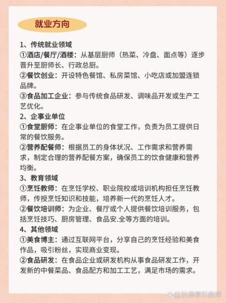 烹饪专业毕业后能做什么_烹饪行业就业前景如何-第2张图片-山城妙识