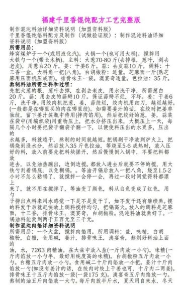 千里香馄饨汤料配方窍门_如何调出奶白浓汤-第3张图片-山城妙识