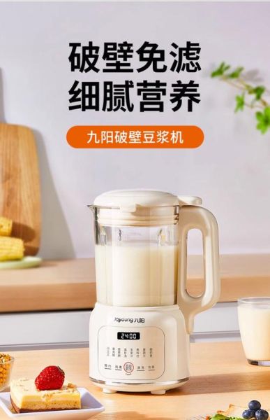 九阳豆浆机最新款型号_哪款好用-第1张图片-山城妙识