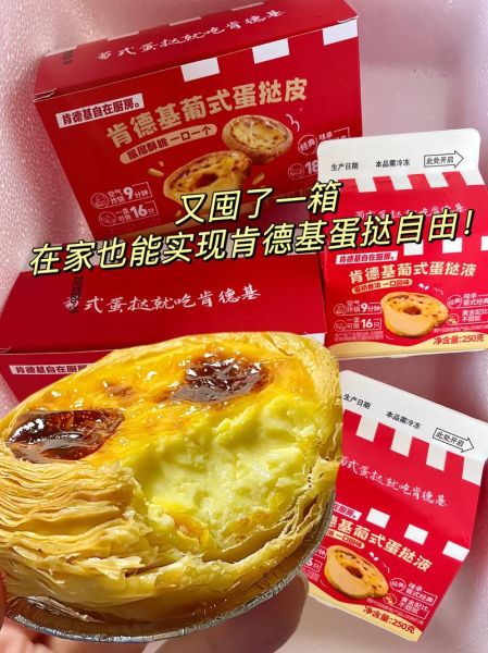 肯德基蛋挞皮是哪个牌子_肯德基蛋挞皮供应商揭秘-第3张图片-山城妙识