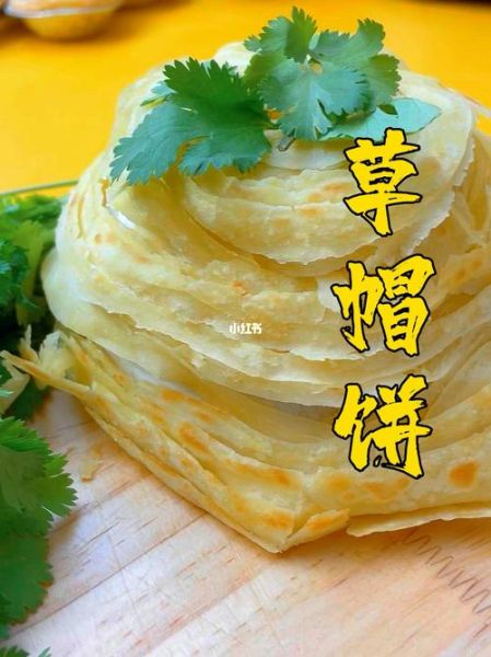 草帽饼怎么做才层次分明_草帽饼视频窍门有哪些-第3张图片-山城妙识