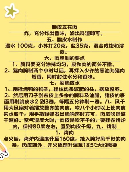脆皮烤肉怎么腌制_脆皮烤肉腌制配方-第3张图片-山城妙识