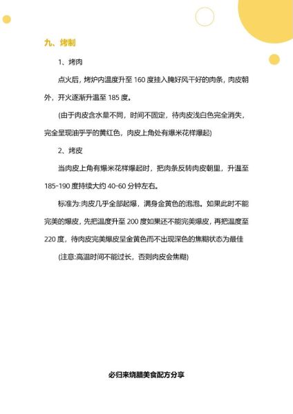 脆皮烤肉怎么腌制_脆皮烤肉腌制配方-第2张图片-山城妙识