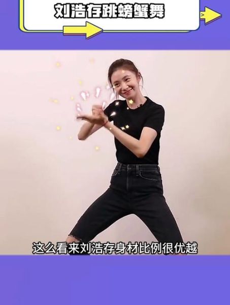 螃蟹舞怎么跳_螃蟹舞教学视频-第1张图片-山城妙识 螃蟹舞怎么跳_螃蟹舞教学视频-第1张图片-山城妙识