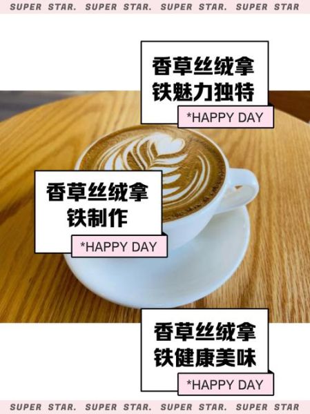 香草拿铁是咖啡吗_拿铁和咖啡的区别-第1张图片-山城妙识 香草拿铁是咖啡吗_拿铁和咖啡的区别-第1张图片-山城妙识