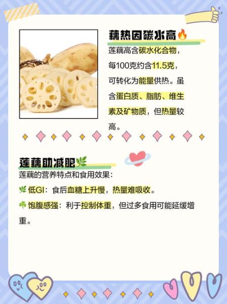 减肥为什么不能吃藕_藕的热量高吗-第2张图片-山城妙识 减肥为什么不能吃藕_藕的热量高吗-第2张图片-山城妙识