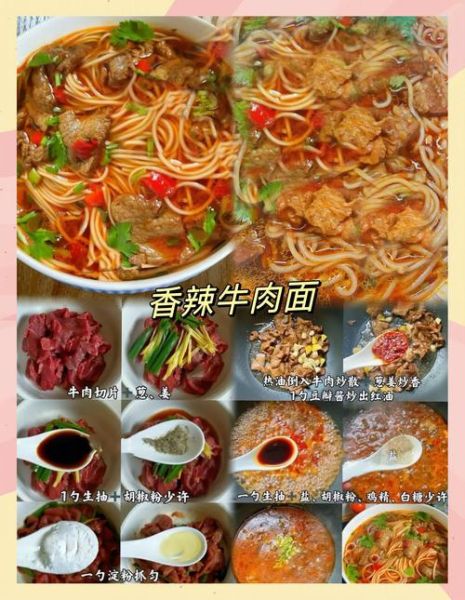 麻辣牛肉面汤料配方怎么做_正宗川味比例揭秘-第2张图片-山城妙识 麻辣牛肉面汤料配方怎么做_正宗川味比例揭秘-第2张图片-山城妙识