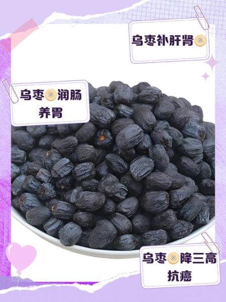 乌枣的功效与作用禁忌_乌枣适合什么人吃-第2张图片-山城妙识 乌枣的功效与作用禁忌_乌枣适合什么人吃-第2张图片-山城妙识