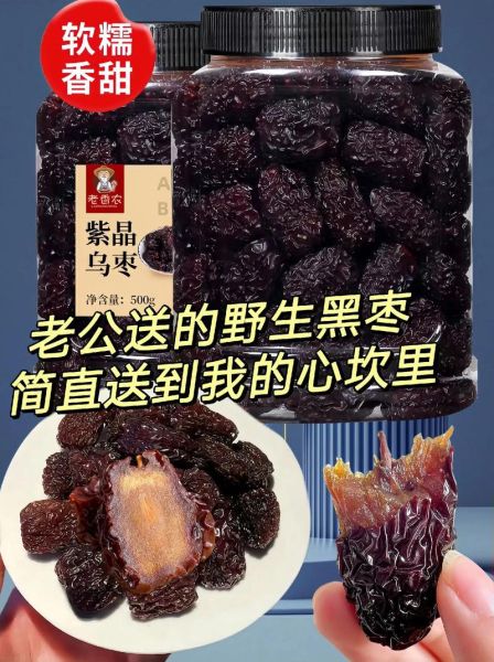 乌枣的功效与作用禁忌_乌枣适合什么人吃-第1张图片-山城妙识 乌枣的功效与作用禁忌_乌枣适合什么人吃-第1张图片-山城妙识