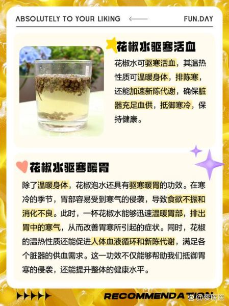 花椒泡水喝能减肥吗_花椒水减肥的正确方法-第2张图片-山城妙识 花椒泡水喝能减肥吗_花椒水减肥的正确方法-第2张图片-山城妙识