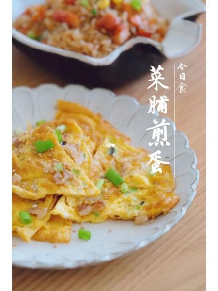 菜脯煎蛋怎么煎才蓬松_菜脯煎蛋要不要先炒蛋-第1张图片-山城妙识 菜脯煎蛋怎么煎才蓬松_菜脯煎蛋要不要先炒蛋-第1张图片-山城妙识