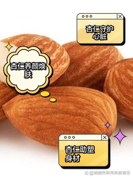 长期吃杏仁有什么好处_长期吃杏仁会不会发胖-第2张图片-山城妙识 长期吃杏仁有什么好处_长期吃杏仁会不会发胖-第2张图片-山城妙识