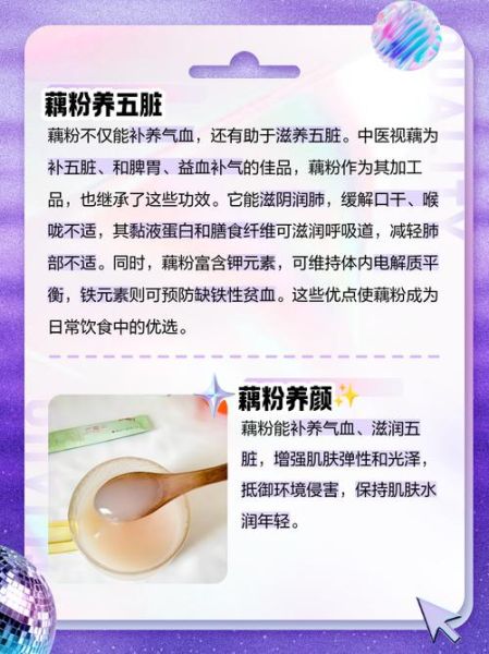 藕粉的作用与功效禁忌_藕对人的好处-第1张图片-山城妙识