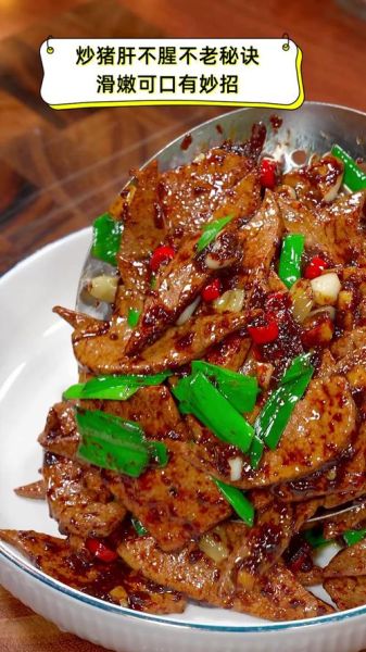 生猪肝怎么炒才嫩_生猪肝去腥技巧-第3张图片-山城妙识 生猪肝怎么炒才嫩_生猪肝去腥技巧-第3张图片-山城妙识