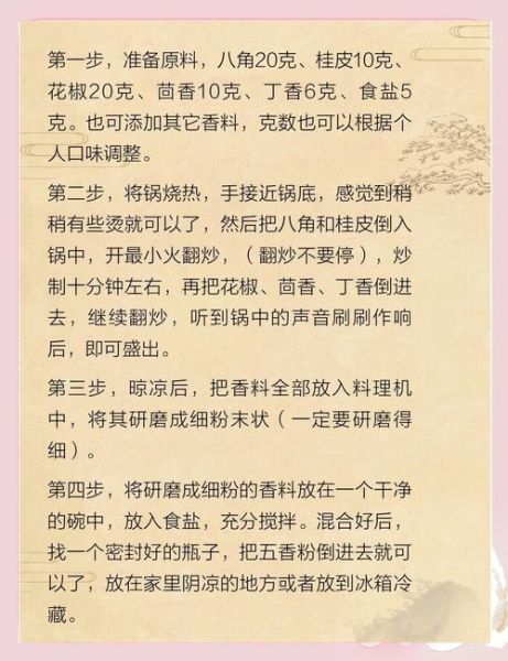 香料粉配方怎么做_香料粉配方比例是多少-第2张图片-山城妙识