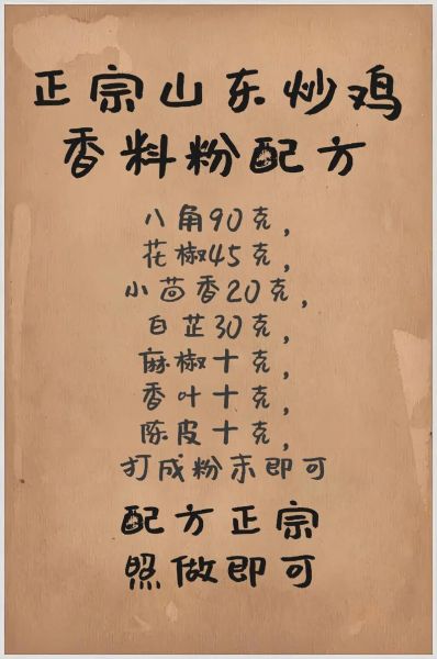 香料粉配方怎么做_香料粉配方比例是多少-第1张图片-山城妙识