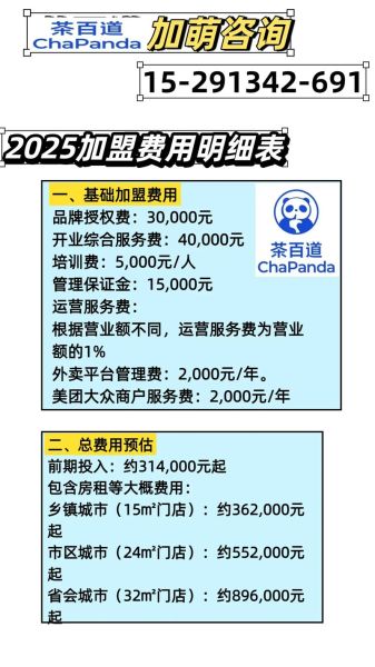 茶百道加盟费多少_茶百道加盟费用明细-第2张图片-山城妙识