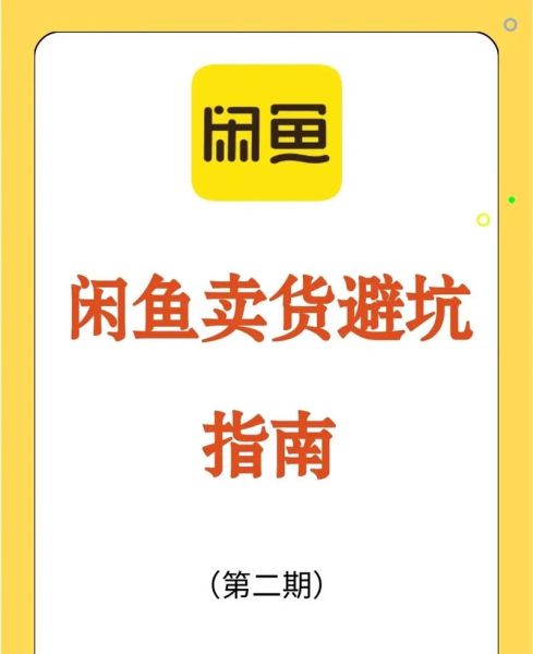 闲鱼怎么卖东西_闲鱼二手交易平台靠谱吗-第2张图片-山城妙识 闲鱼怎么卖东西_闲鱼二手交易平台靠谱吗-第2张图片-山城妙识