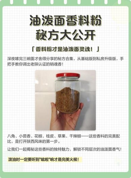 香料粉配方怎么做_香料粉配方比例是多少-第3张图片-山城妙识