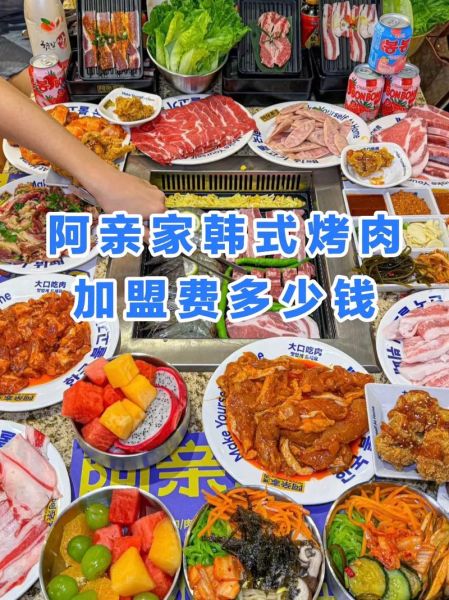 韩餐加盟多少钱_韩餐加盟费用明细-第3张图片-山城妙识 韩餐加盟多少钱_韩餐加盟费用明细-第3张图片-山城妙识