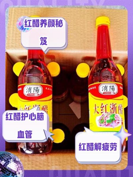 红醋是什么_红醋图片怎么拍好看-第2张图片-山城妙识