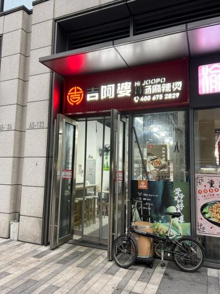 吉阿婆麻辣烫好吃吗_吉阿婆麻辣烫怎么样-第1张图片-山城妙识 吉阿婆麻辣烫好吃吗_吉阿婆麻辣烫怎么样-第1张图片-山城妙识