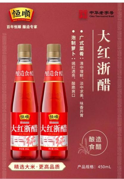 红醋是什么_红醋图片怎么拍好看-第1张图片-山城妙识