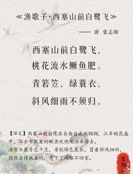 渔歌子古诗翻译_渔歌子表达了什么情感-第2张图片-山城妙识 渔歌子古诗翻译_渔歌子表达了什么情感-第2张图片-山城妙识