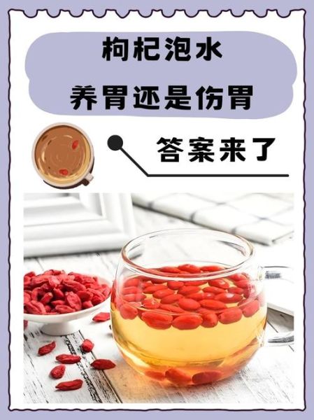 枸杞泡水喝有什么禁忌_哪些人不能喝枸杞水-第2张图片-山城妙识
