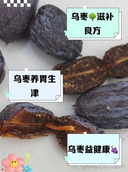 乌枣是什么_乌枣的功效与作用-第2张图片-山城妙识 乌枣是什么_乌枣的功效与作用-第2张图片-山城妙识