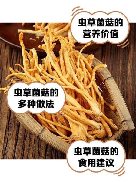 新鲜虫草菇怎么做好吃_虫草菇的家常做法-第1张图片-山城妙识