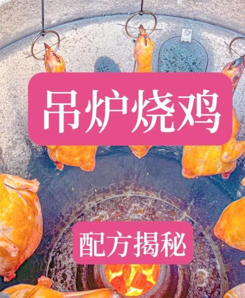 吊烧鸡腌制秘方_如何腌制吊烧鸡更入味-第2张图片-山城妙识 吊烧鸡腌制秘方_如何腌制吊烧鸡更入味-第2张图片-山城妙识
