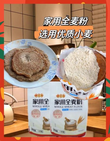 全麦粉的功效与作用_全麦粉怎么吃最健康-第1张图片-山城妙识