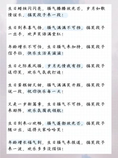 生日调皮句子怎么写_有哪些幽默生日文案-第1张图片-山城妙识 生日调皮句子怎么写_有哪些幽默生日文案-第1张图片-山城妙识