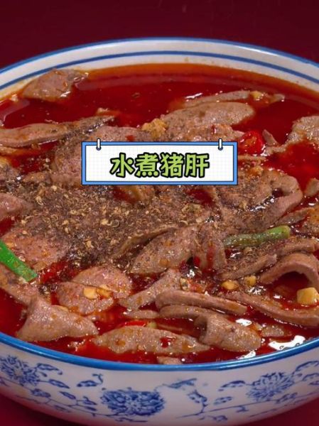 水煮猪肝多长时间好_猪肝煮老了还能吃吗-第2张图片-山城妙识
