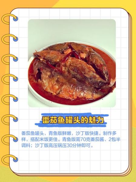 番茄鱼罐头怎么做_家庭自制保存多久-第2张图片-山城妙识 番茄鱼罐头怎么做_家庭自制保存多久-第2张图片-山城妙识