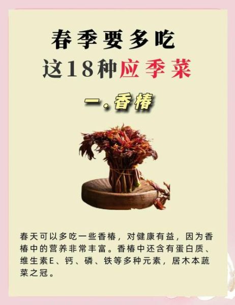 春季时令菜谱有哪些_春季吃什么菜最养生-第1张图片-山城妙识