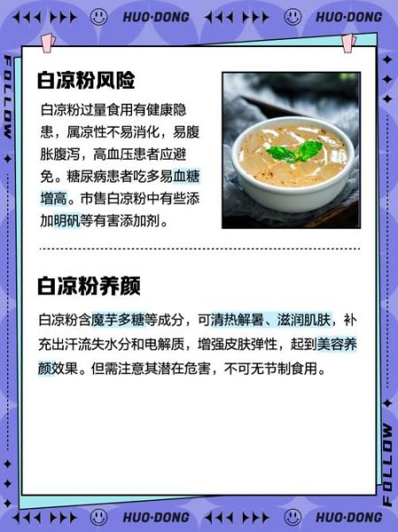 白凉粉是什么原料做的_对身体有害吗-第1张图片-山城妙识
