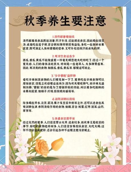 秋季养生小常识有哪些_秋季如何防秋燥-第2张图片-山城妙识