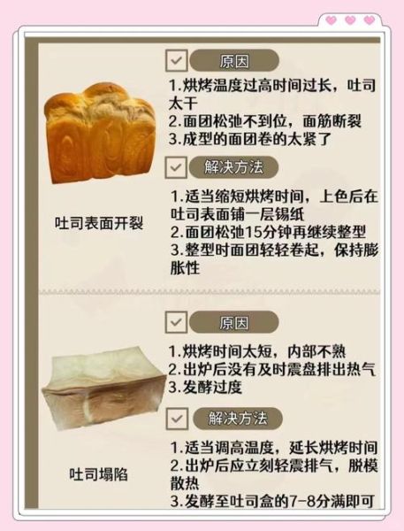 吐司怎么做_吐司失败原因-第1张图片-山城妙识 吐司怎么做_吐司失败原因-第1张图片-山城妙识